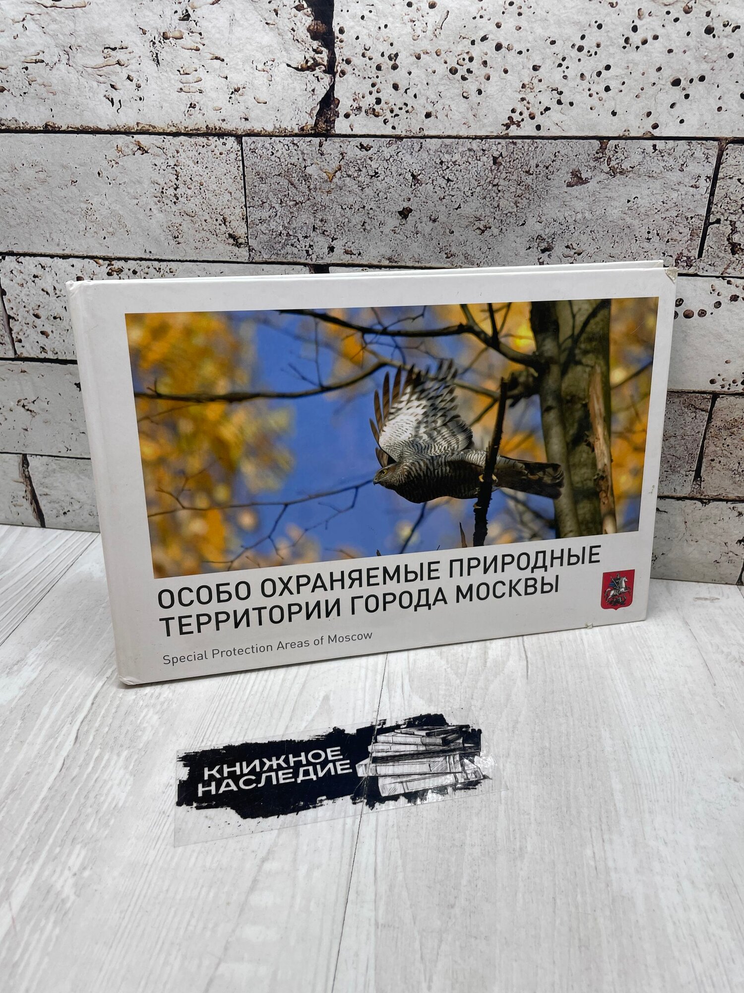 Особо охраняемые природные территории города Москвы Новости 2012г