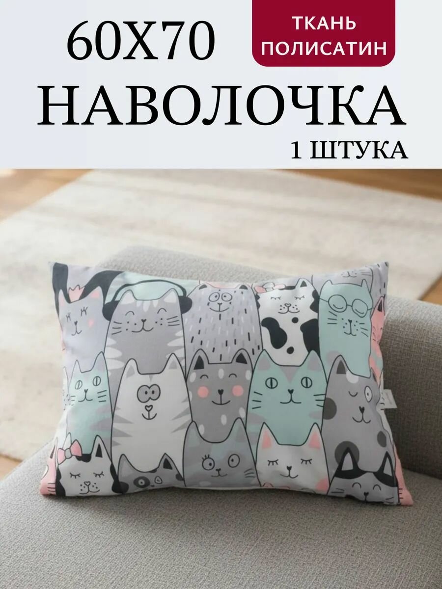 Наволочка на молнии 60х70см