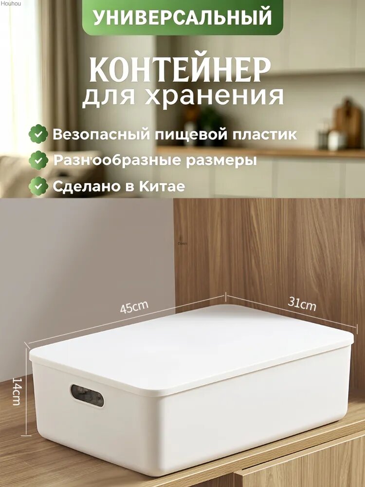 Контейнер для хранения вещей длина 45 см, ширина 31 см, высота 14 см, 1 шт, abs пластик, белый