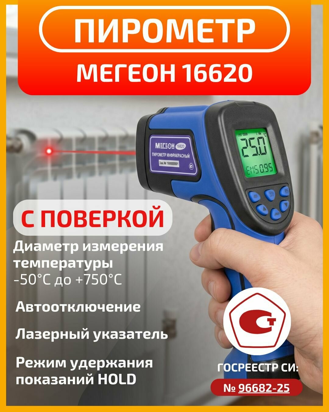 Пирометр инфракрасный мегеон 16620 с поверкой