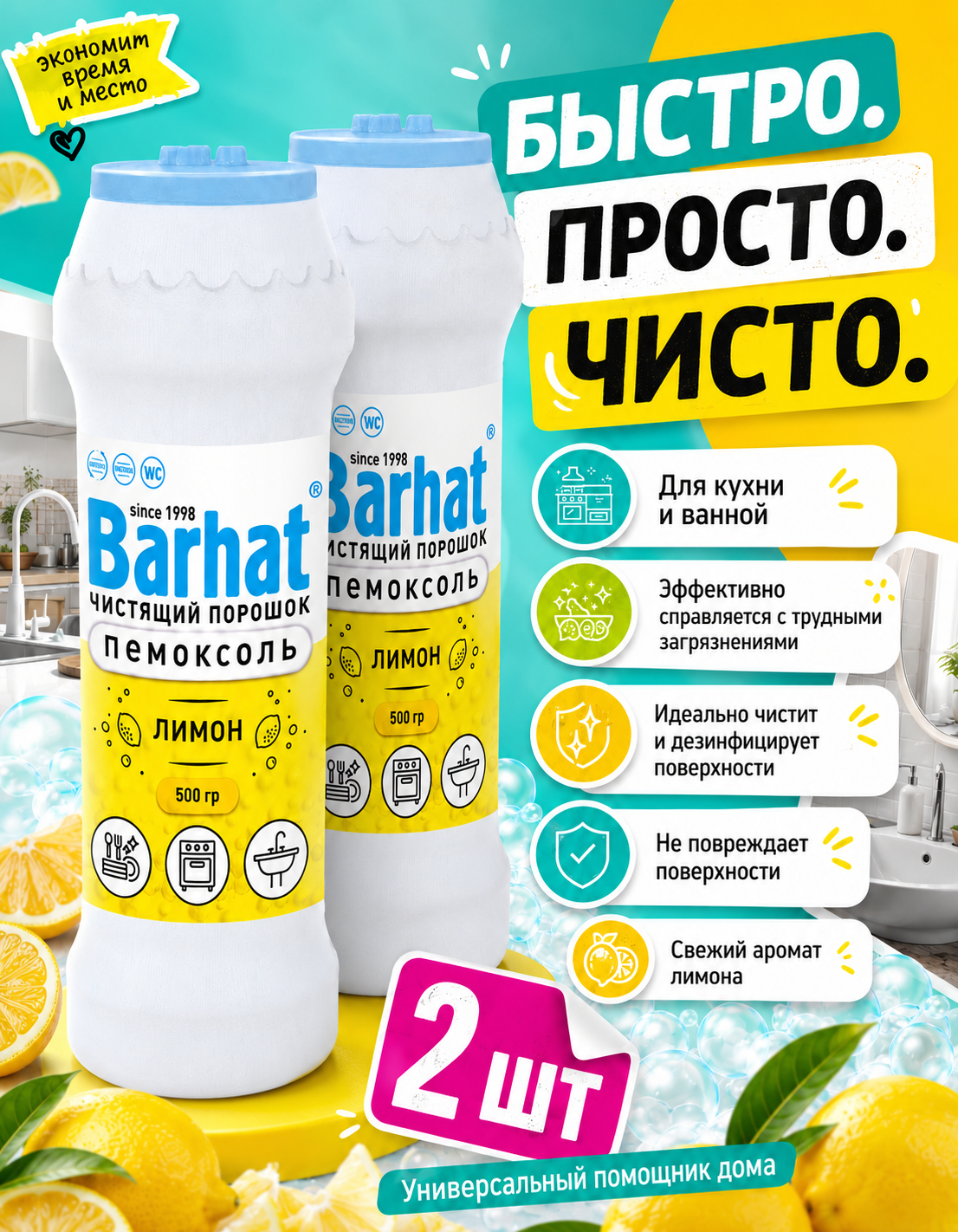 Порошок для кухни Бархат Пемоксоль лимон 500 г, набор 2 шт