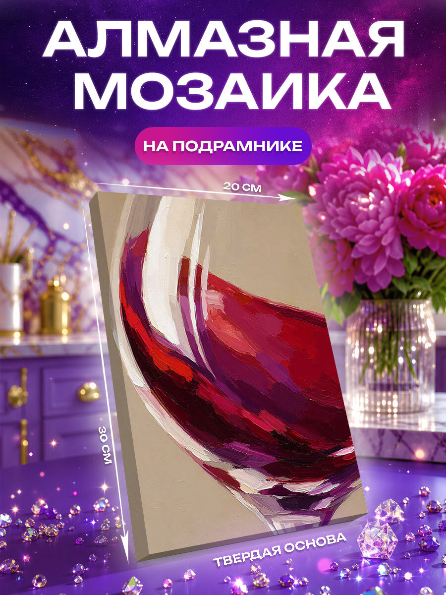 Алмазная мозаика Бокал красного вина макро