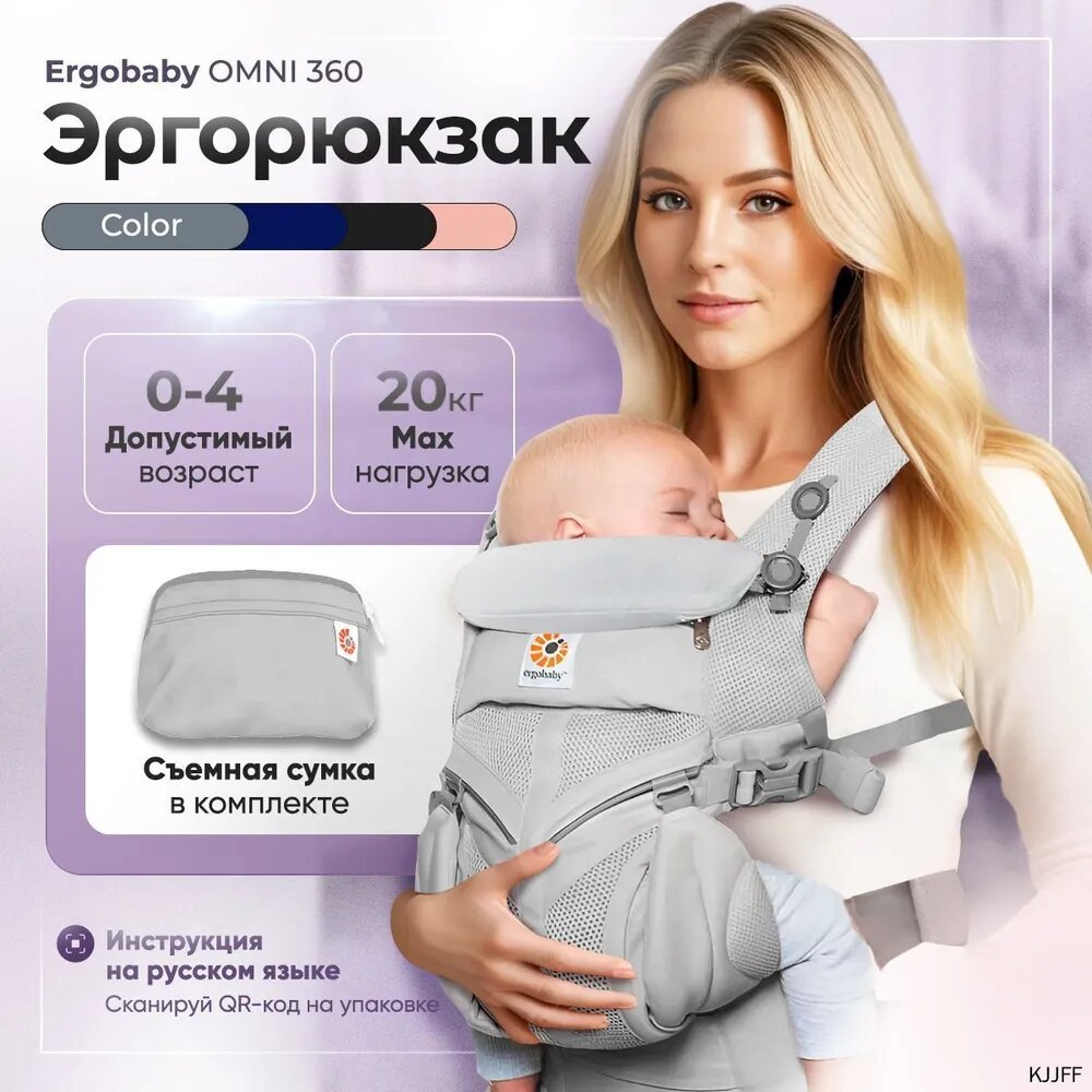 Эргорюкзак-хипсит с рождения до 20 кг / OMNI 360 / кенгуру-переноска для новорожденных