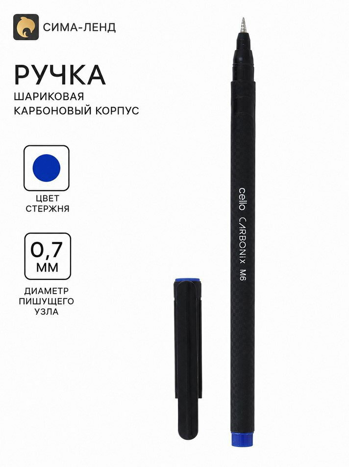 Ручка шариковая 0.7 мм синяя, карбоновый корпус, особенности ручек: без особенностей, 50 шт.