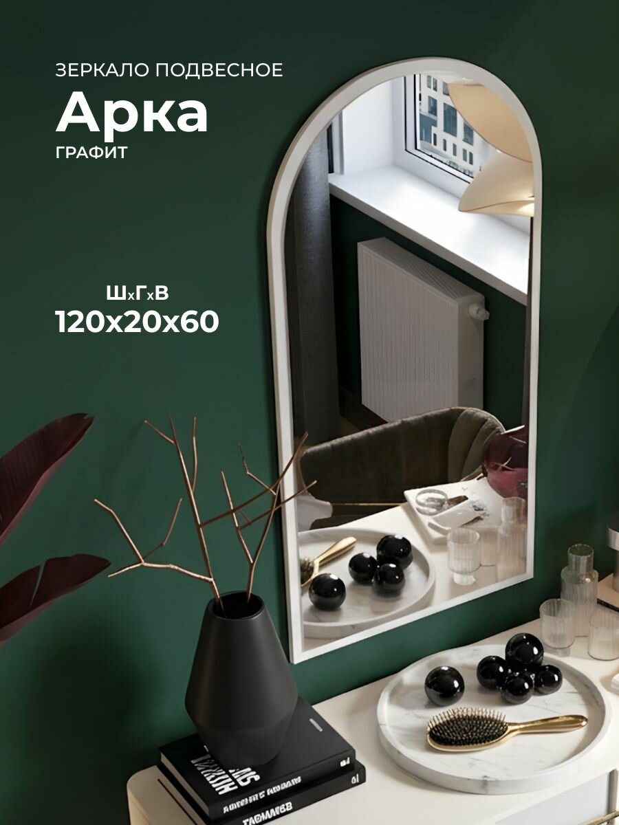 Зеркало настенное акрона 120х60 см. Арка, белый, на основании