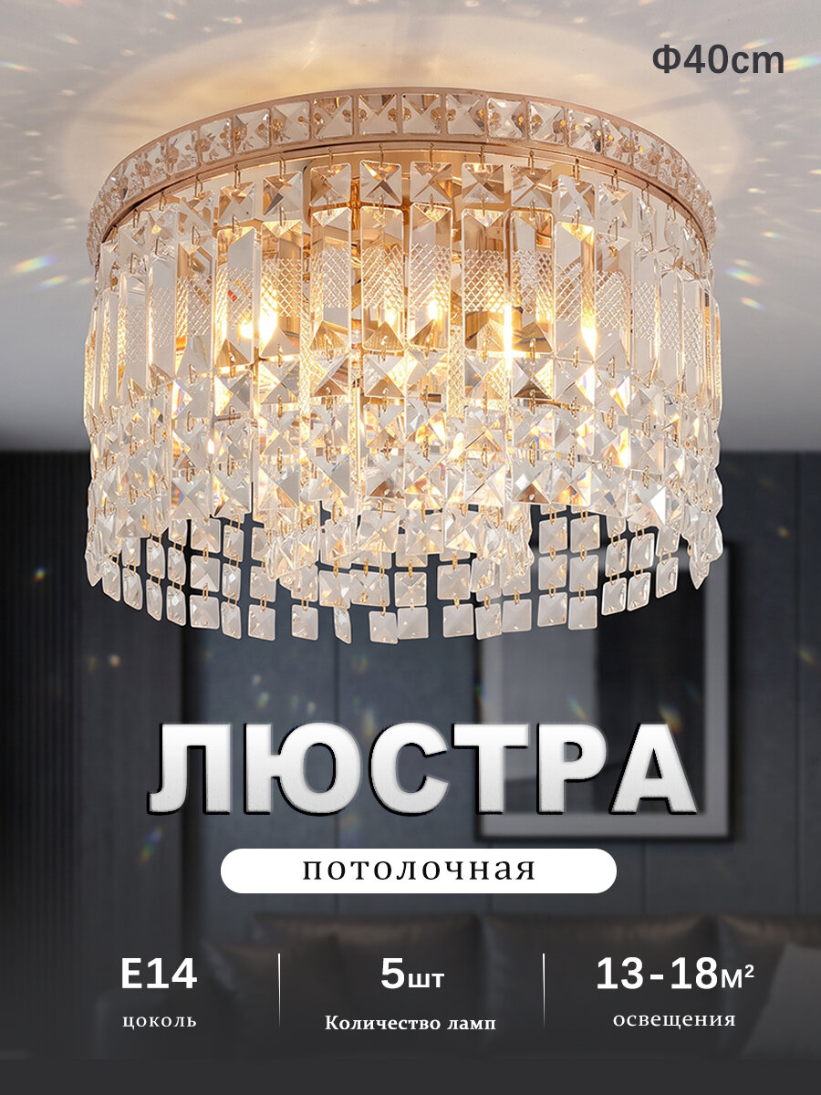 Люстра круглая хрустальная золото 40 см E14 для гостиной и спальни, люстра в классическом стиле