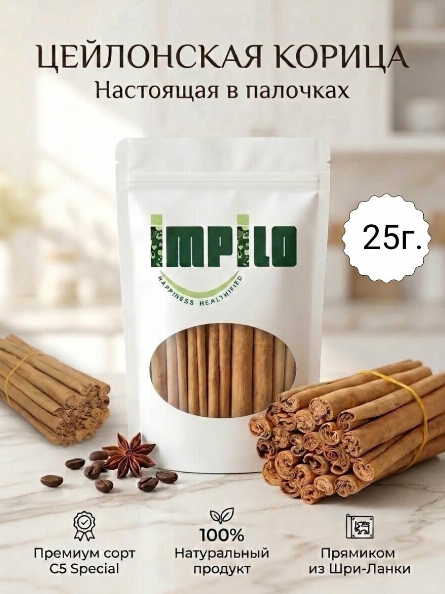 Корица Цейлонская в палочках натуральная C5 Special. Шри-Ланка, 25 гр.