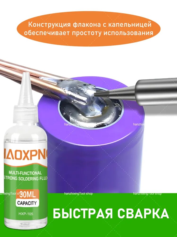 Универсальный жидкий флюс / для сварки батарей из нержавеющей стали / флюс для сварки