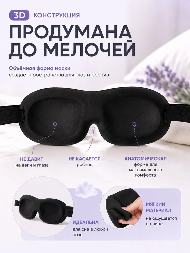 Маска для сна — фото 1