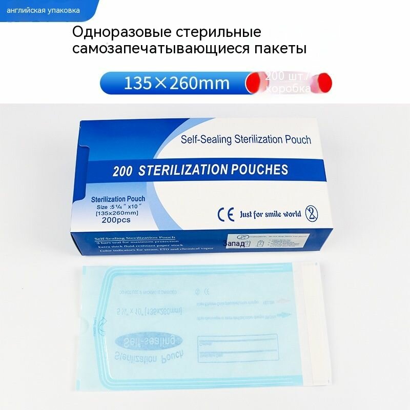 Упаковка упаковочных пакетов для стерилизации / подходит для размещения стоматологических инструментов