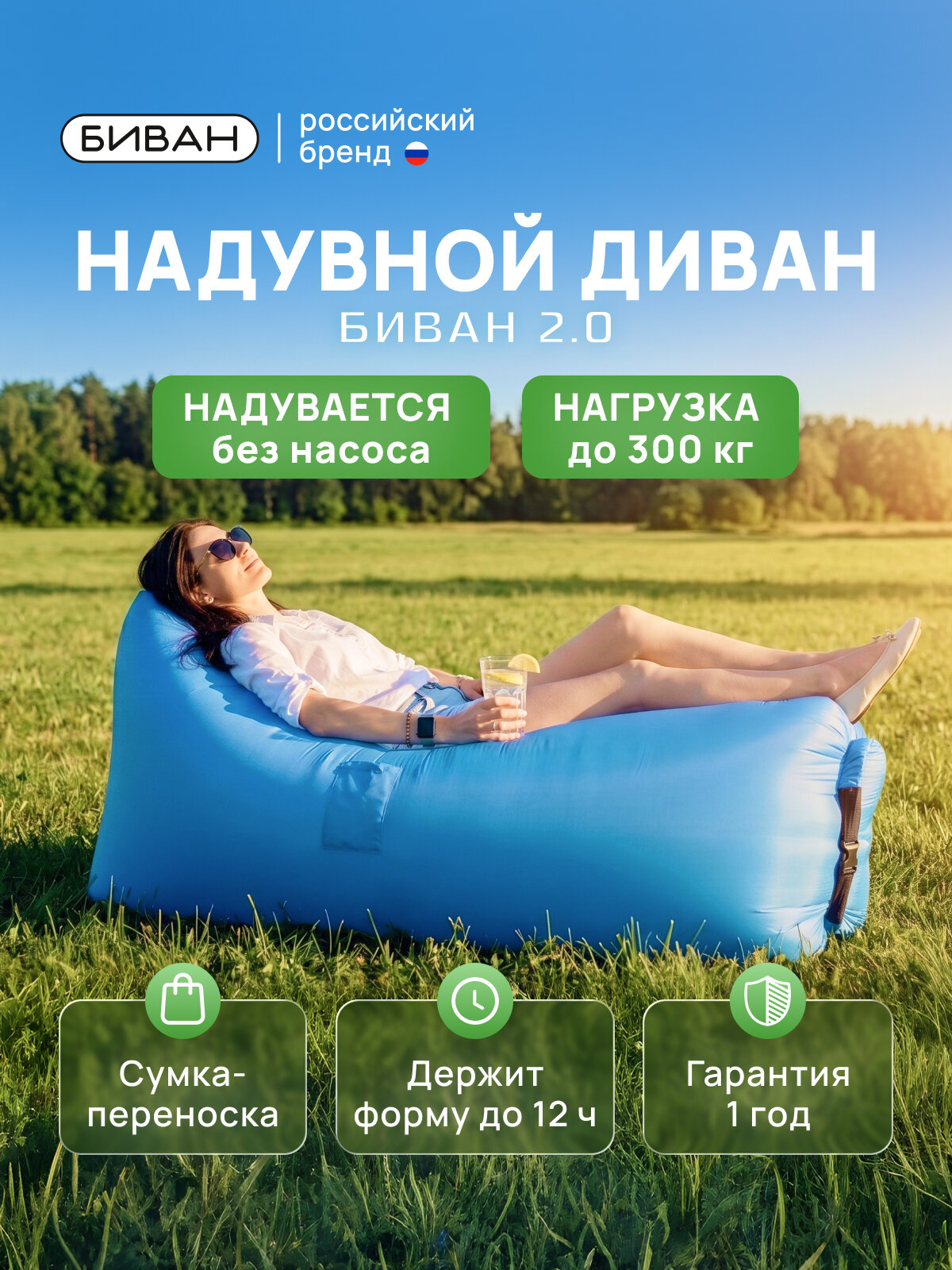 Биван 2.0 (Голубой)
