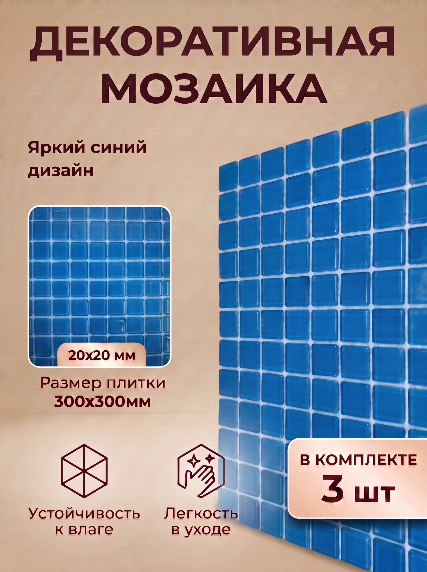 Мозаика Glass 30 см x 30 см, размер чипа: 25x25 мм