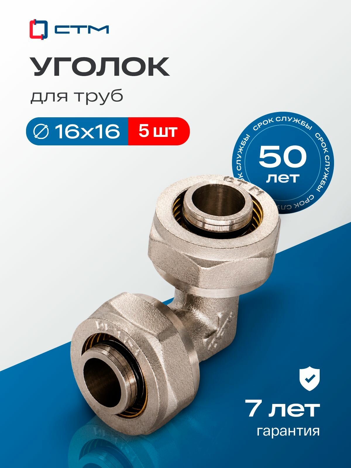 Фитинги для металлопластиковых труб 16, уголок обжимной, латунь, 5 шт.