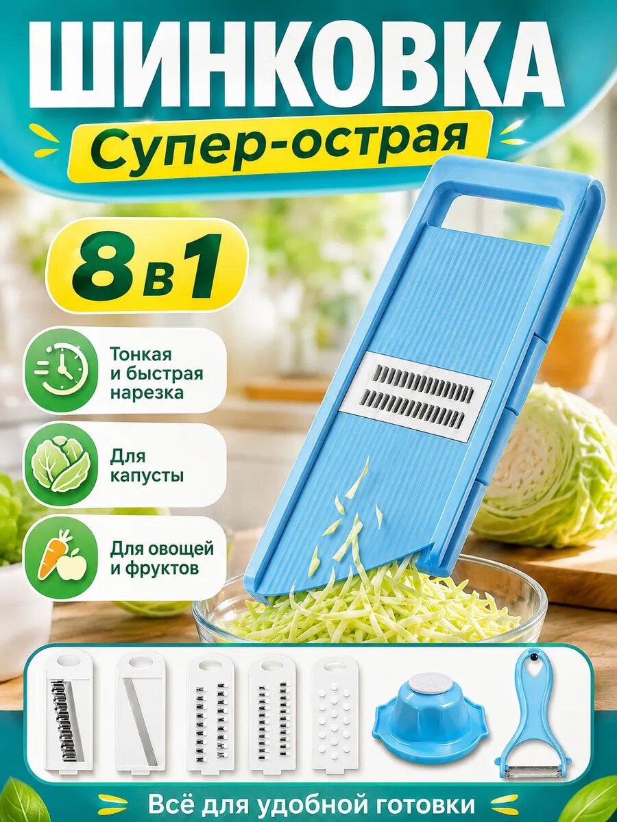 Овощерезка ручная многофункциональная 8 в 1 с насадками