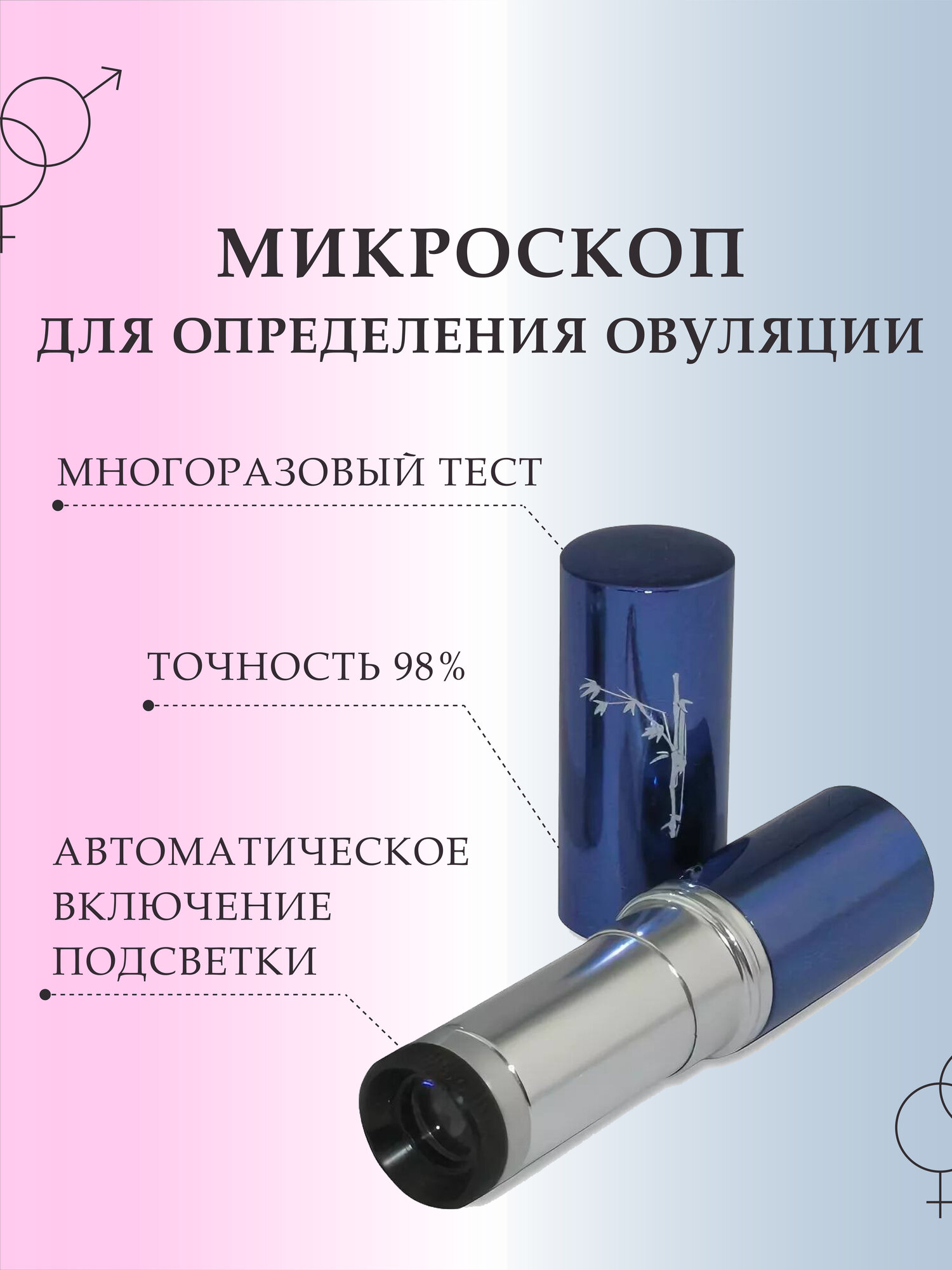 Микроскоп для определения овуляции