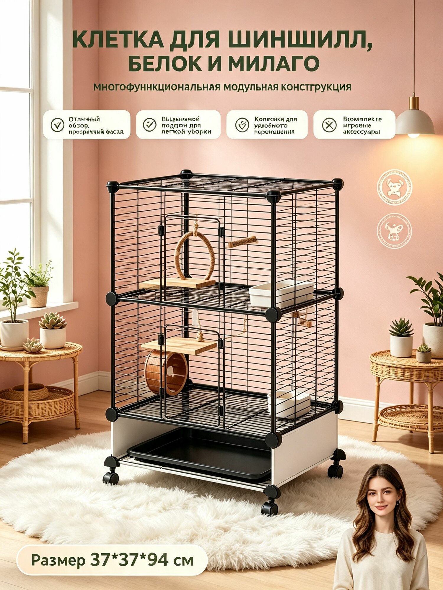 Клетка для шиншиллы белки милаго 94×37×37 см на колёсах, модульная, с выдвижным поддоном