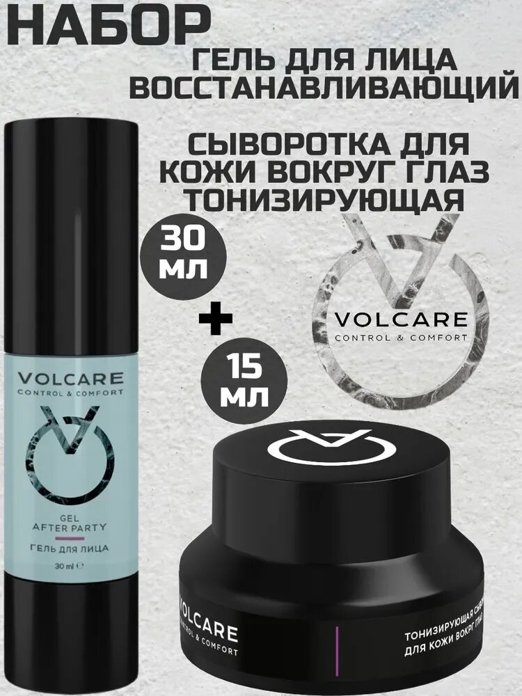 Набор тонизирующий Volcare (Volcano G.T.) гель для лица After Party 30 мл и сыворотка для кожи вокруг глаз anti-stress 15 мл