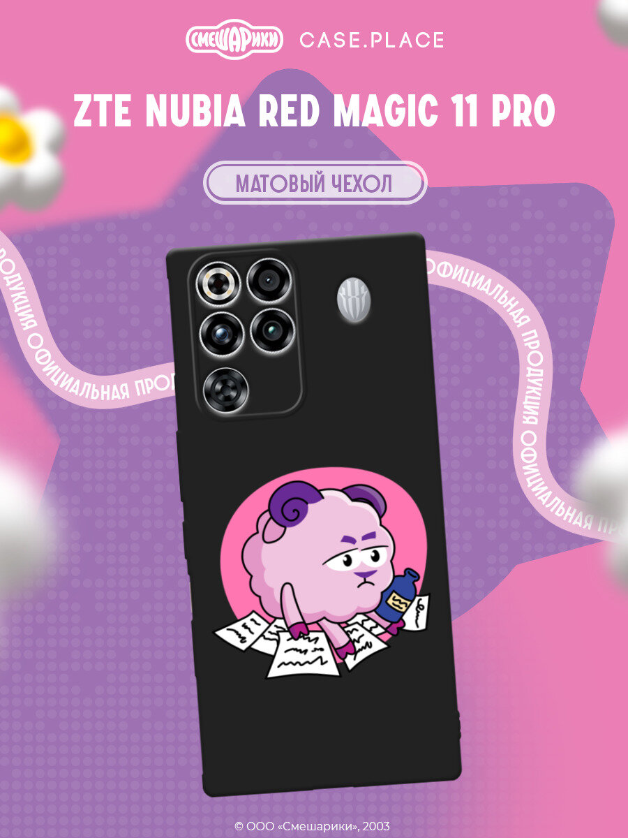 Чехол на ZTE Nubia Red Magic 11 Pro / ЗТЕ Нубиа Ред Мэджик 11 Про с принтом Смешарики. Бараш без вдохновения