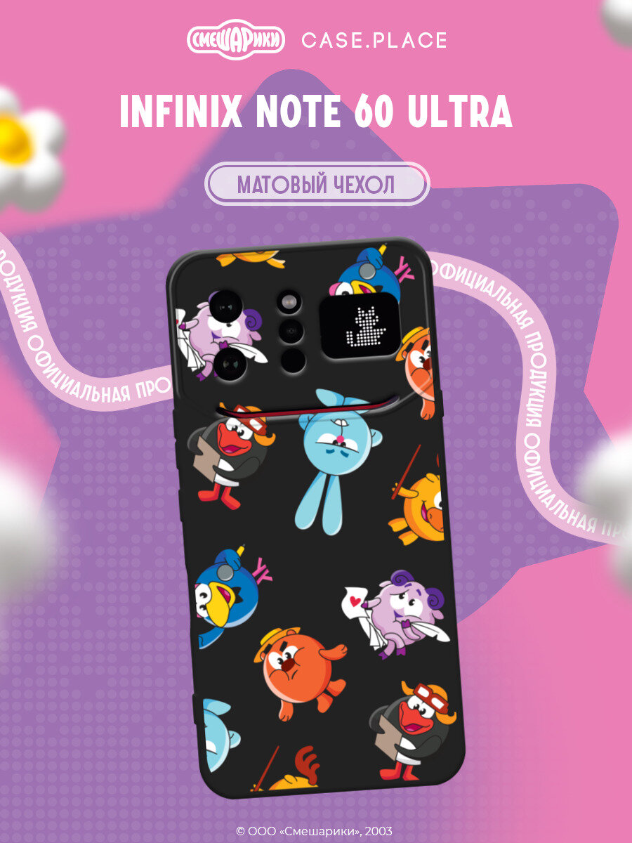 Чехол на Infinix Note 60 Ultra / Инфиникс Нот 60 Ультра с принтом Смешарики. Паттерн Смешарики