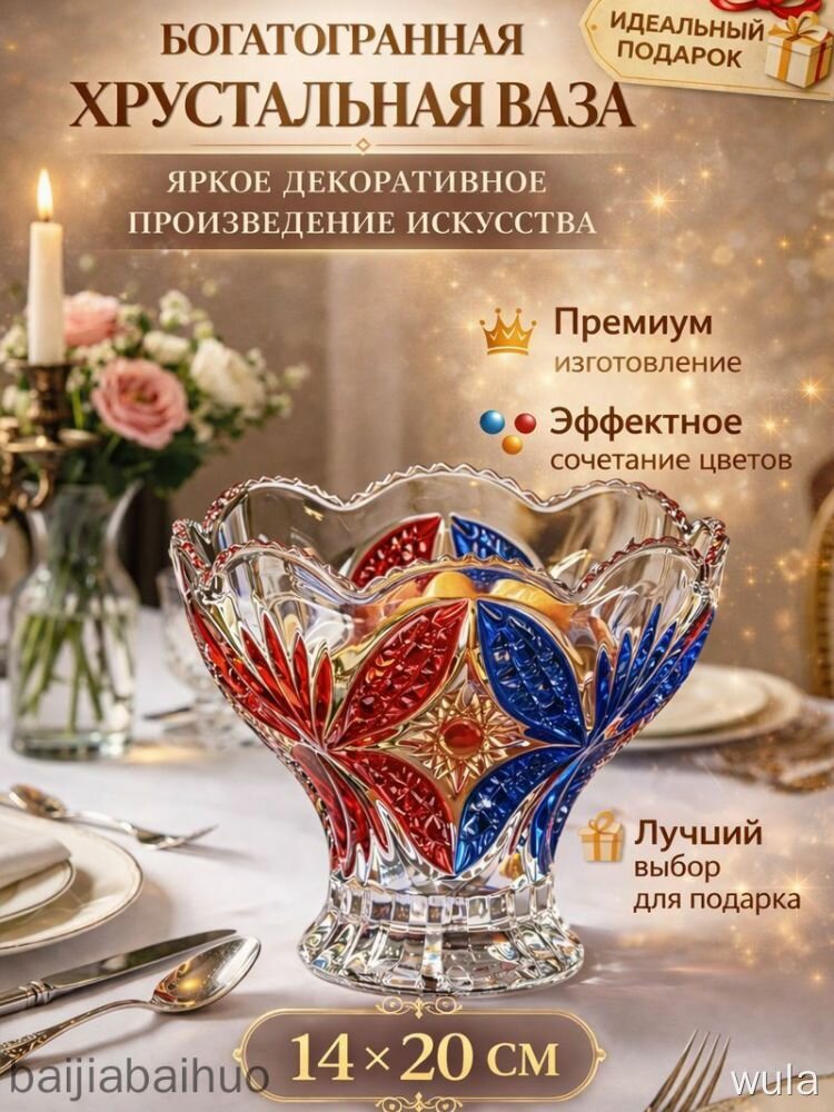Креманка хрустальная 14×20 см, богато гранная, цветная, для дома, ваза