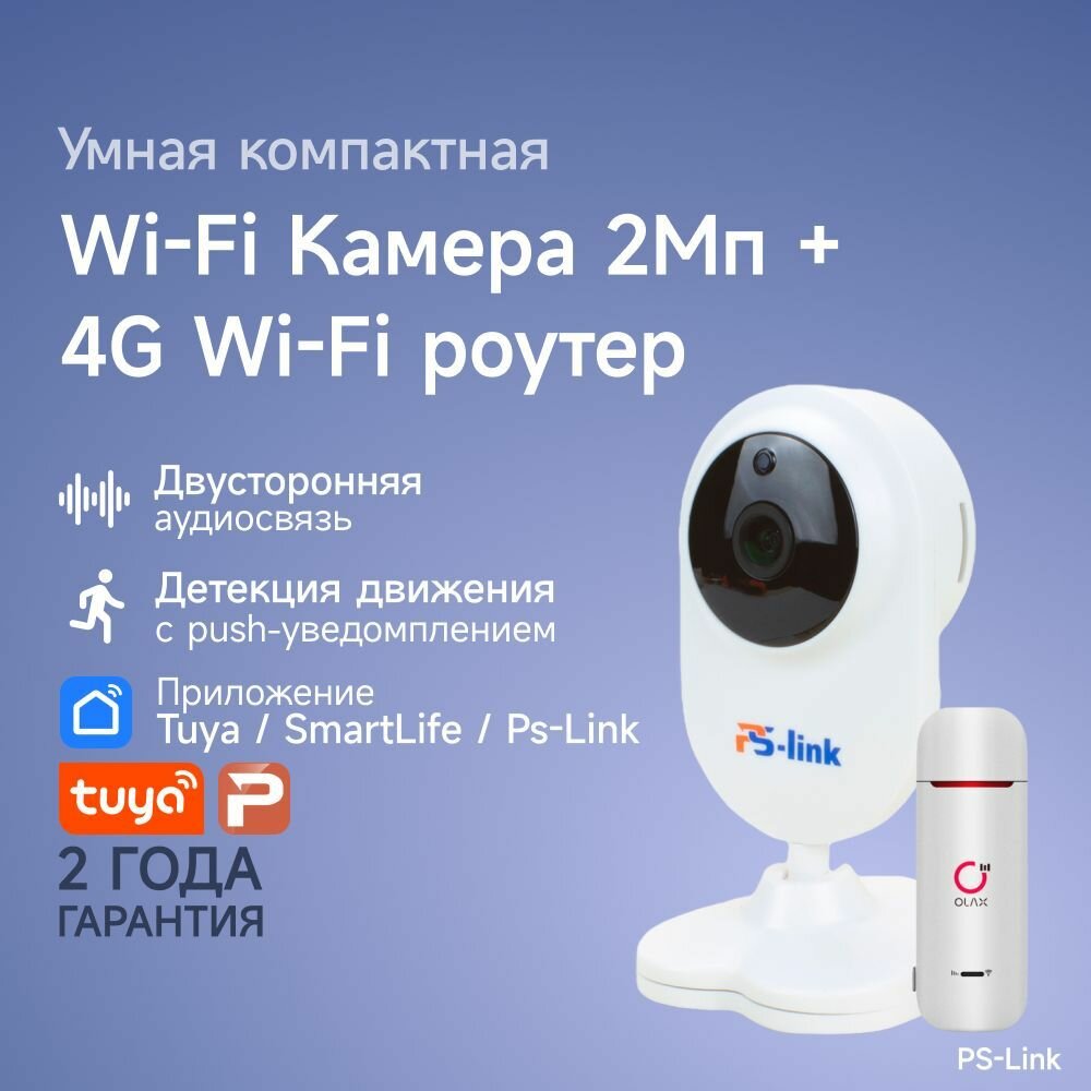 Комплект видеонаблюдения 4G 2Мп Ps-Link KIT-TD201-4G / 1 камера