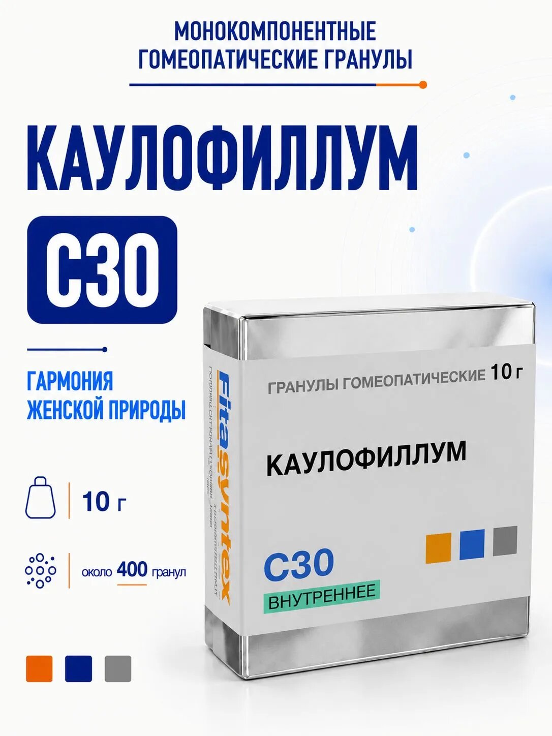 Каулофиллум С30, гранулы гомеопатические , 10 грамм , Фитасинтекс