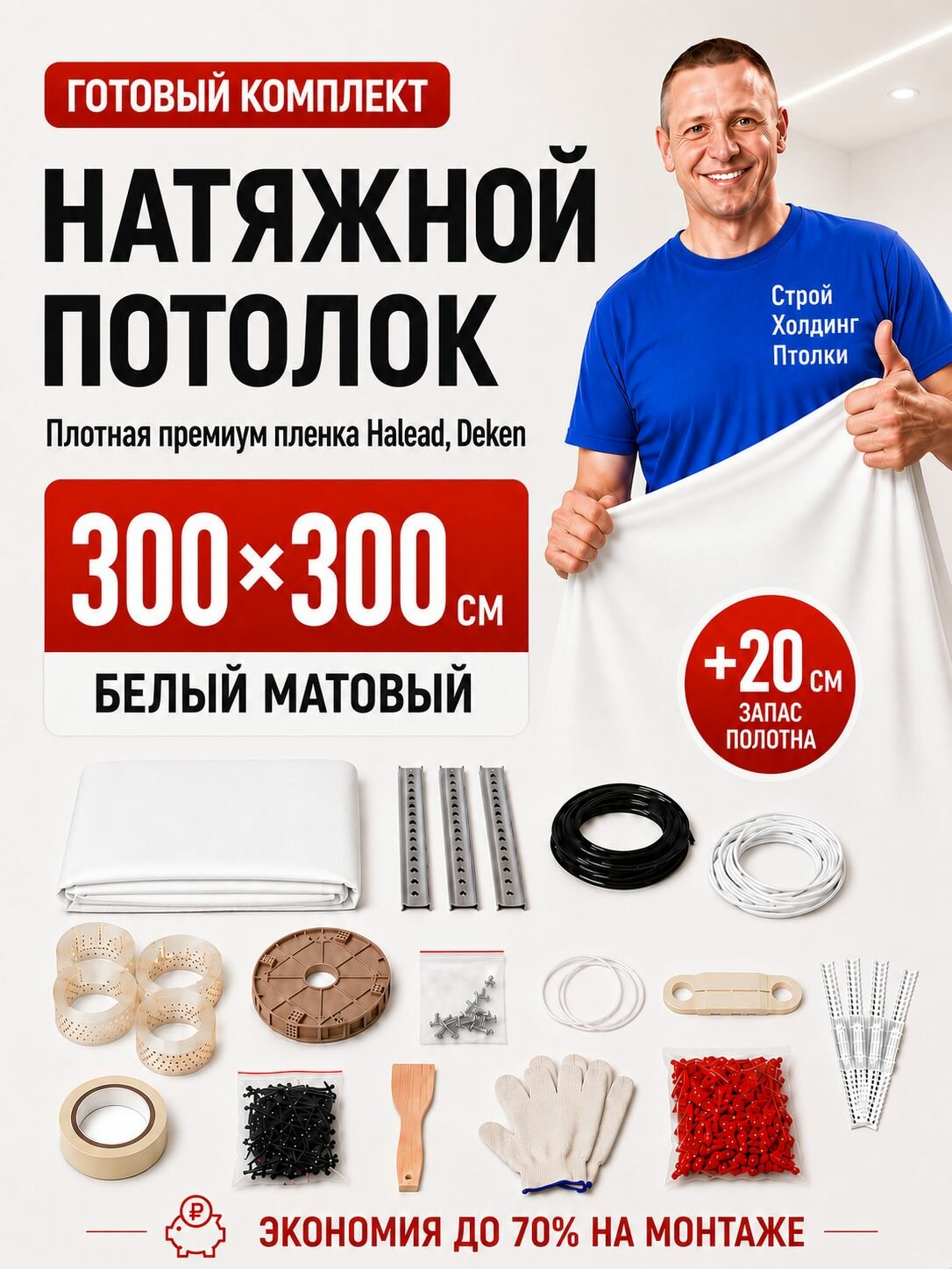 Натяжной потолок комплект без нагрева 3 на 3 м