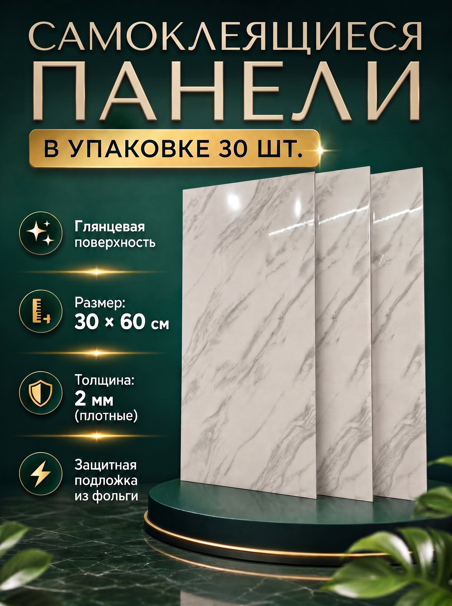 Панели самоклеящиеся влагостойкие для стен в ванную и кухню