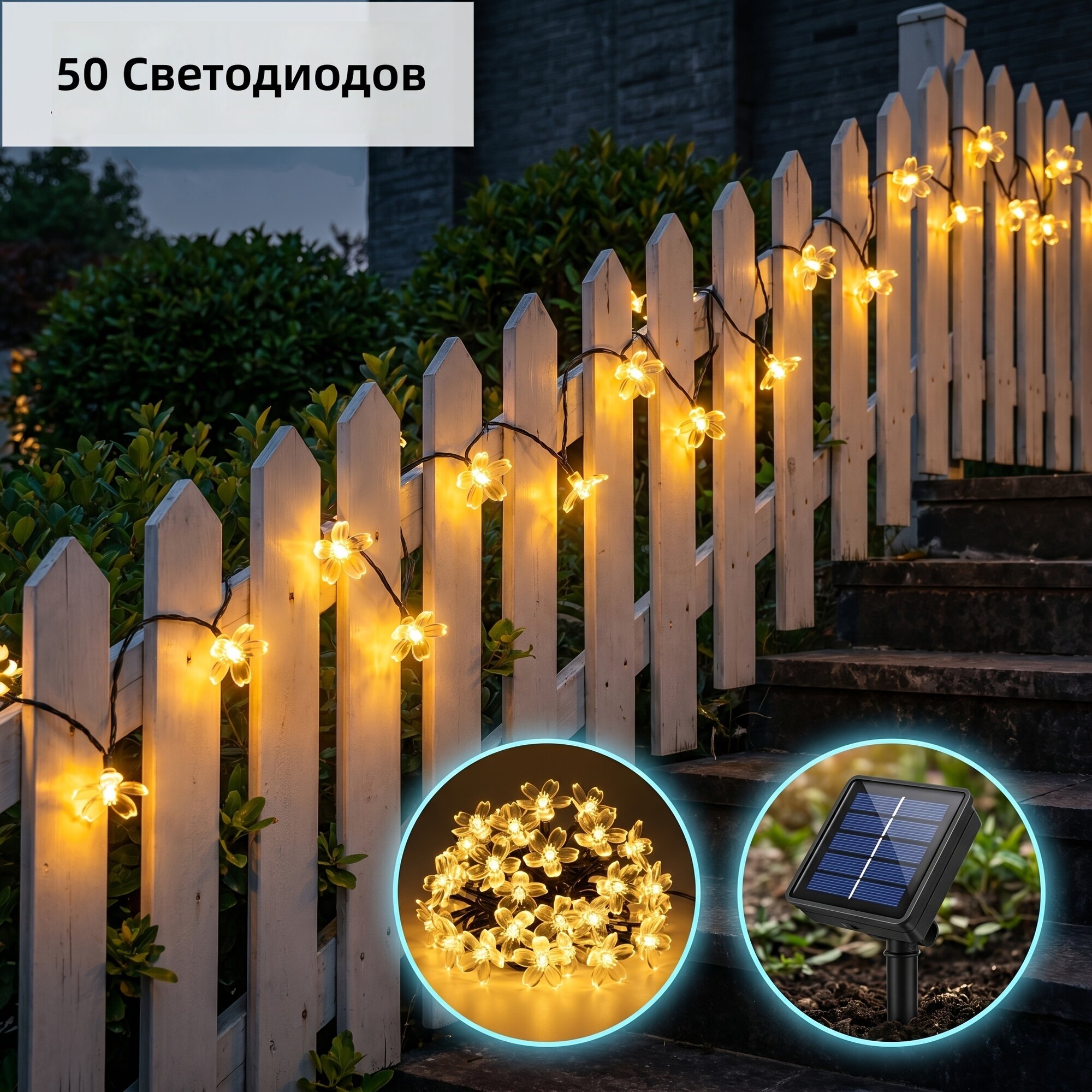 Гирлянда на солнечных батареях в виде цветков сакуры, 50 светодиодов, теплый свет, 8 режимов свечения для украшения балкона, двора, забора, палатки и праздника