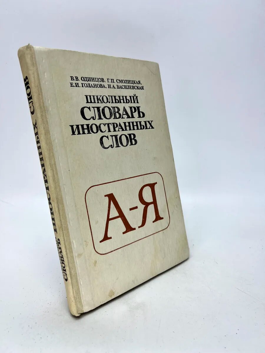 Виктор Владимирович Одинцов, Галина Петровна Смолицкая, Елен