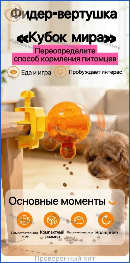 Игрушки для домашних животных, кормушки
