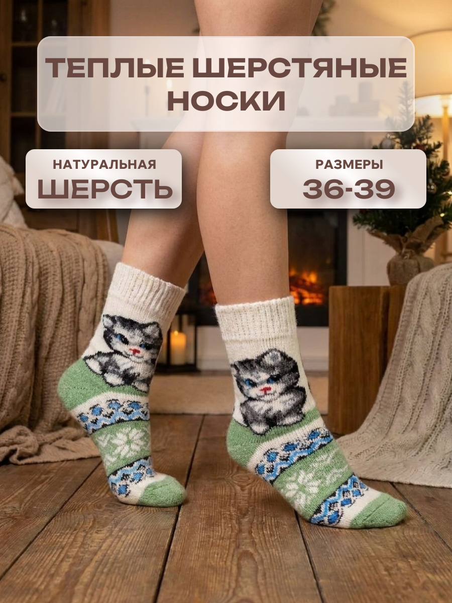 Носки  Зима 2026-2027