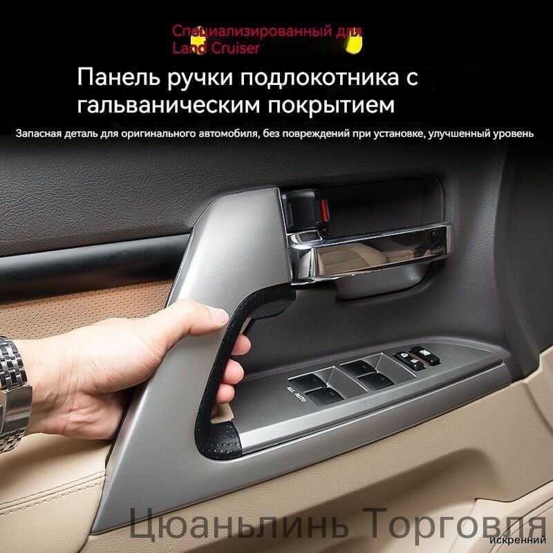 Ручки салонные lc200 Полный комплект из 14 деталей для модификации интерьера