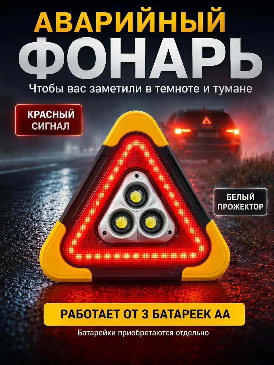 Светодиодный знак аварийной остановки для автомобиля, фонарь аварийный в машину