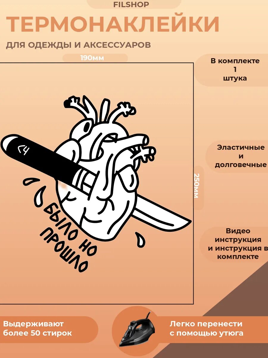 Термонаклейка на одежду