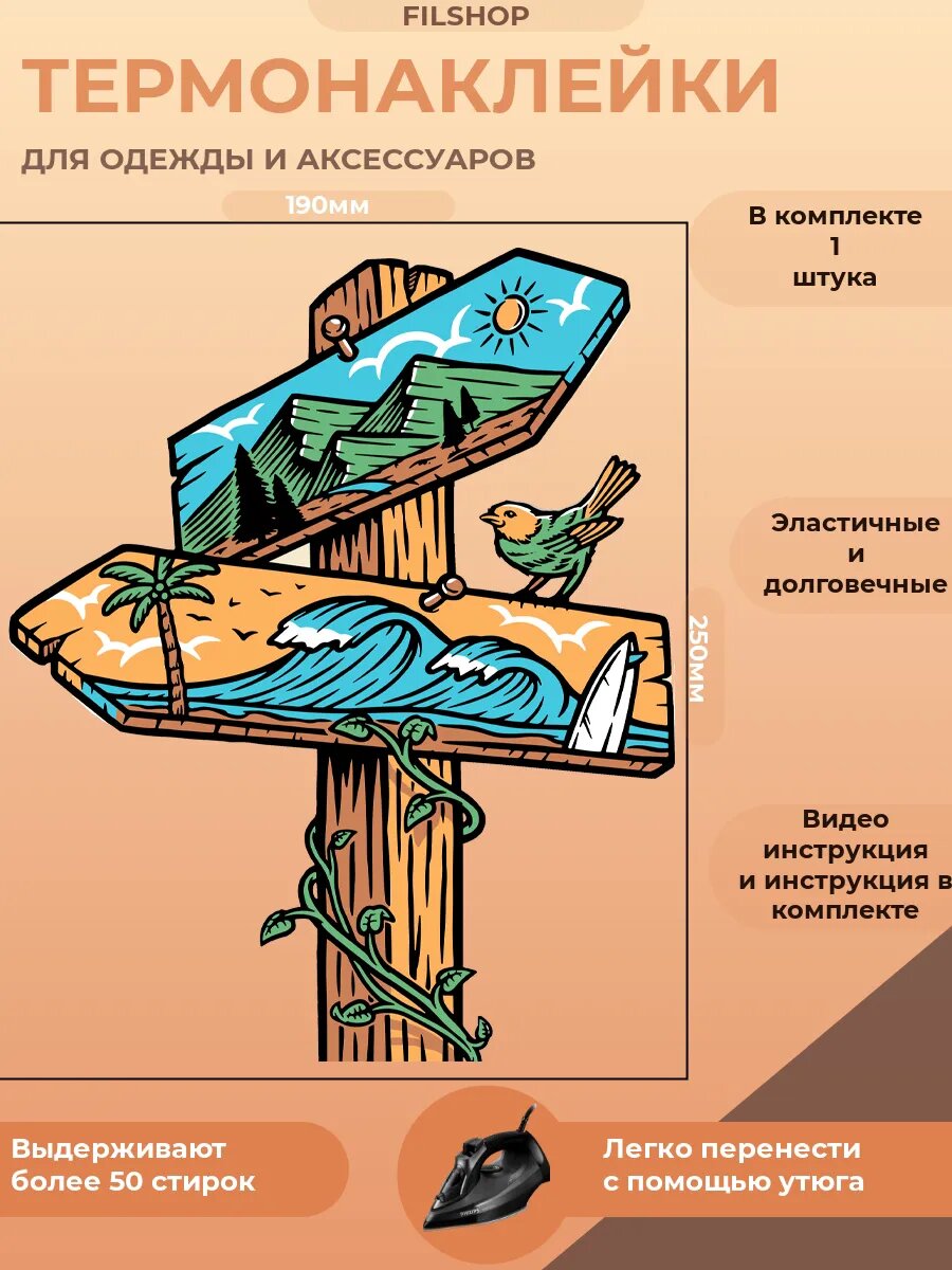 Термонаклейки на одежду