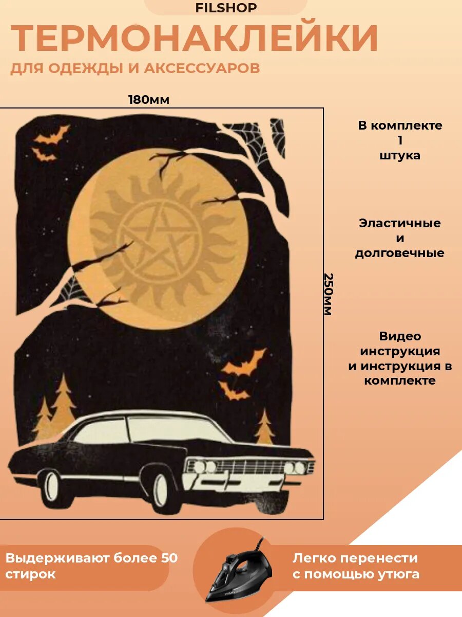 Термонаклейки на одежду