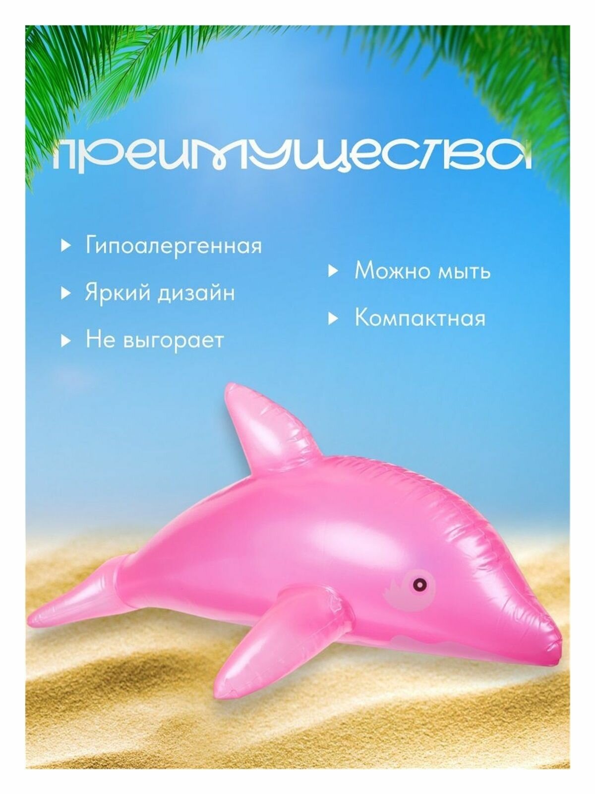 Надувная игрушка для бассейна, высота 55 см - Яркое развлечение для детей