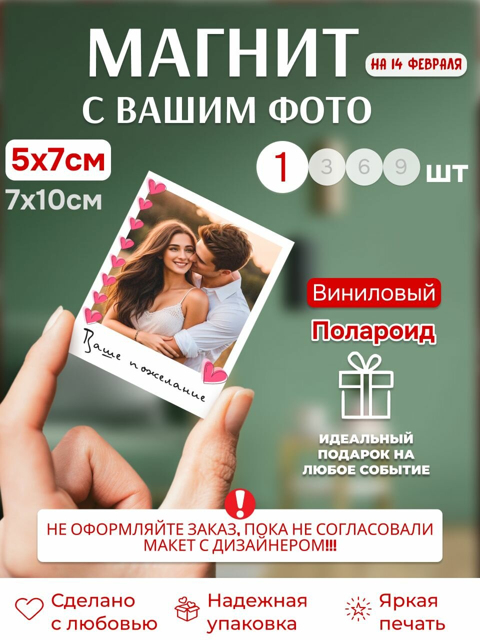 Фото магнит на заказ Палароид3 виниловый POLAROID 5х7 1шт