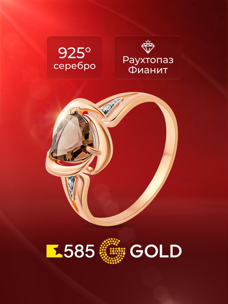 Кольцо, серебро, 925 проба, золочение, фианит, раухтопаз