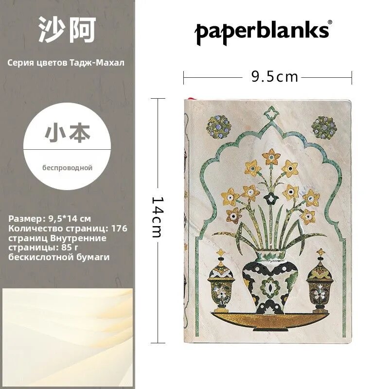 Paperblanks Блокнот, листов: 176