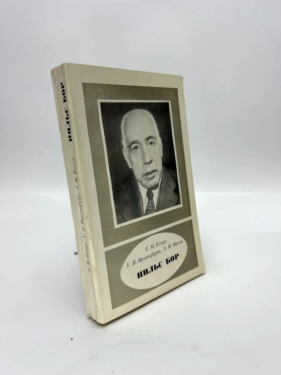 Нильс Бор