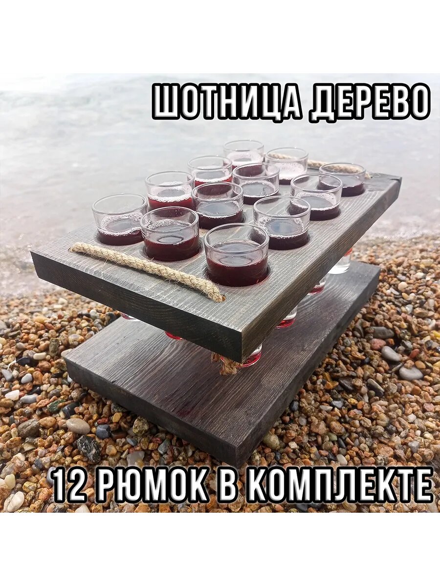 Набор с 12 шотами деревянная подставка для настоек шотница. Подставка для шотов с шотами в комплекте