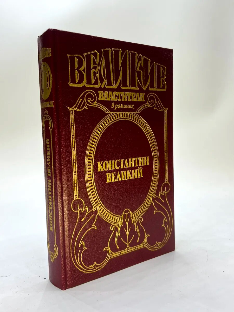 Константин Великий. Чудо пылающего креста