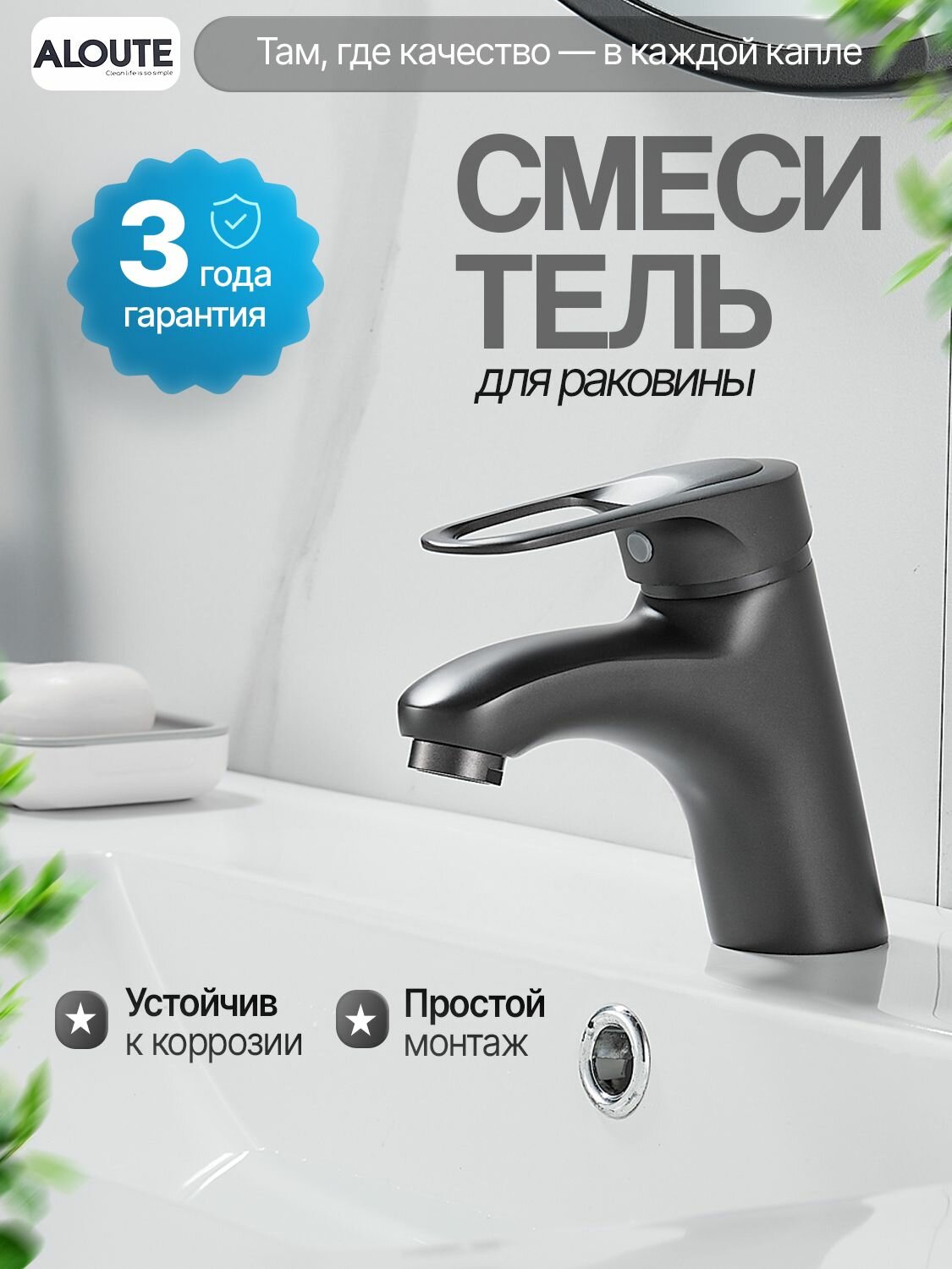 Смеситель для раковины с монолитным изливом