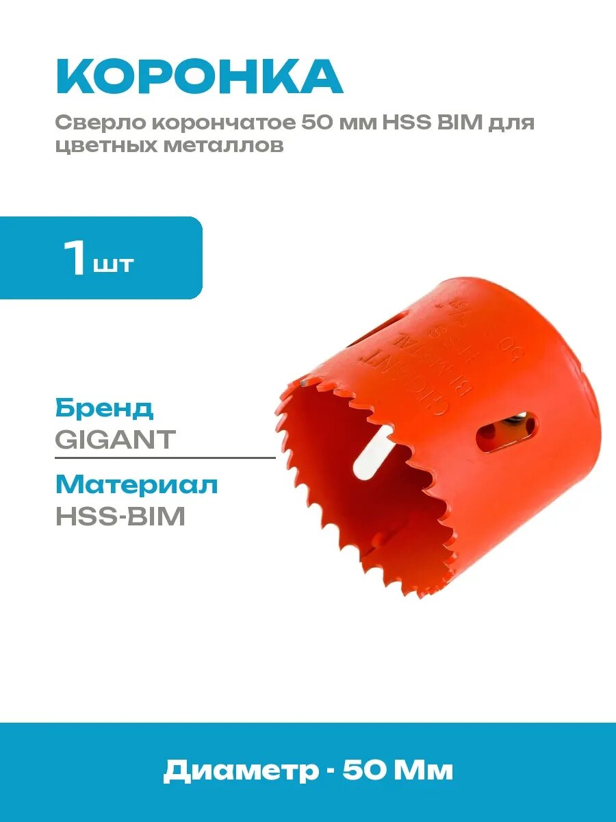 Коронка биметаллическая 50 мм 38 мм по металлу и пластику
