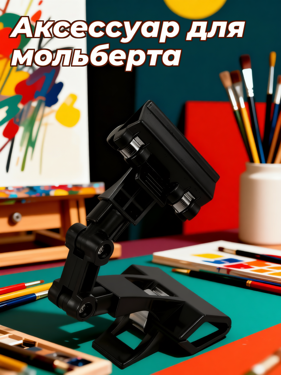 Поворотная Клипса Для Мольберта Легкий И Портативный Держатель Бумаги 1 Штука
