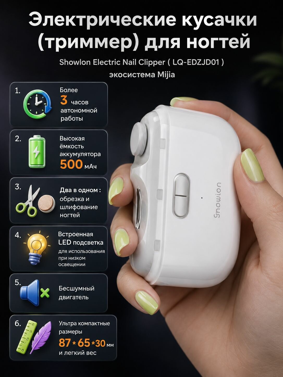 Электрические кусачки (триммер) для ногтей Lydsto/Showlon Electric Nail Clipper ( LQ-EDZJD01 ) экосистема Mijia нипперы щипчики
