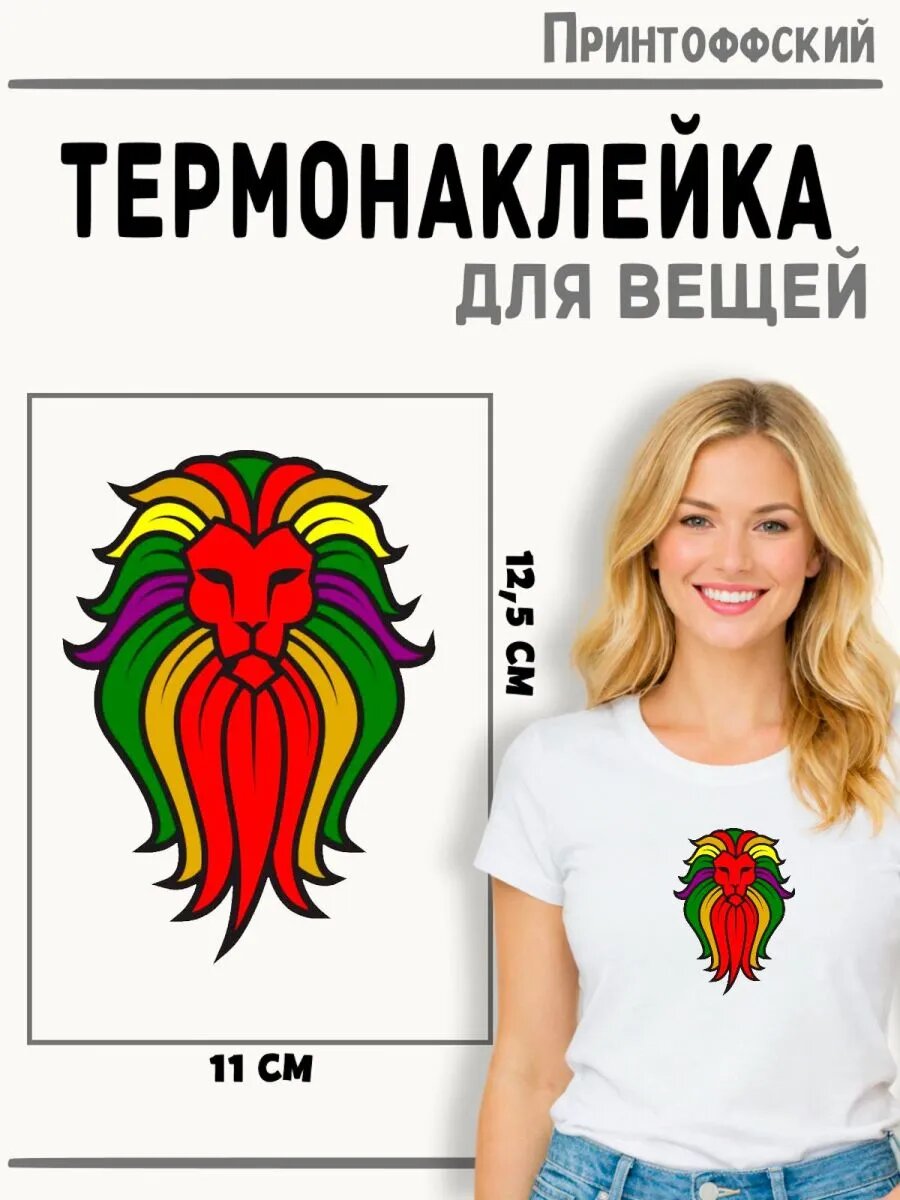 Термонаклейка Лев — фото 1