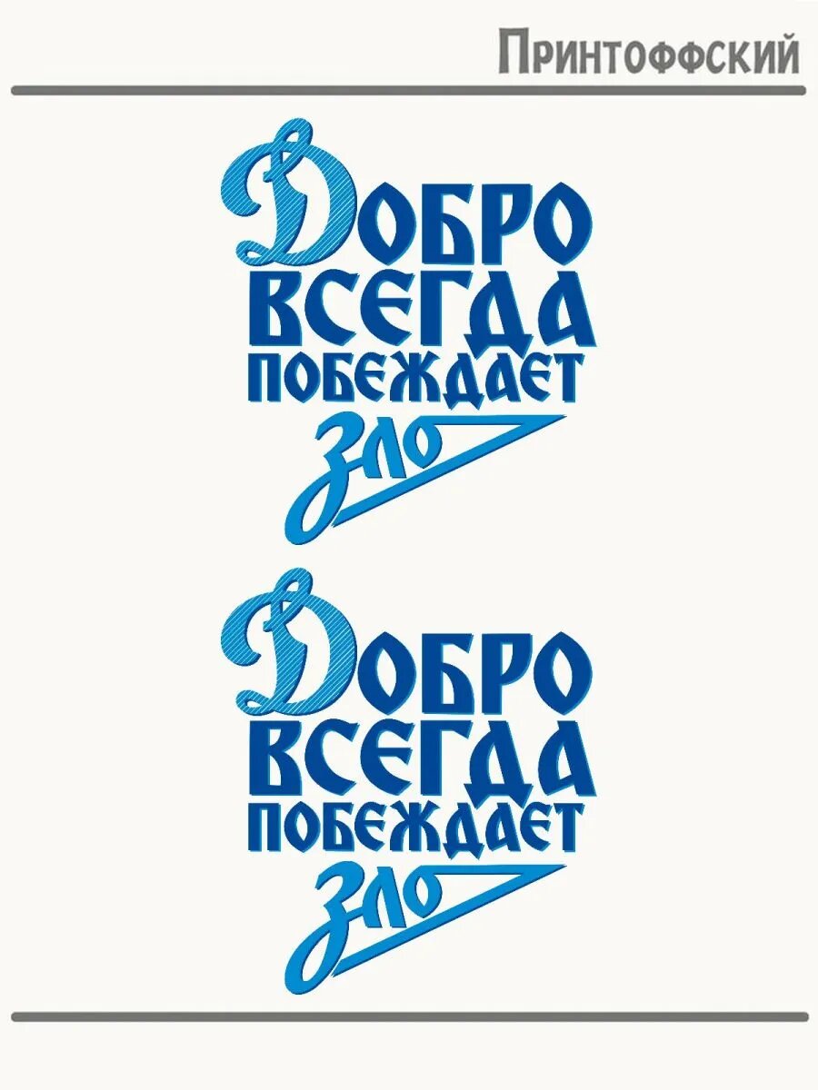2-е (Две) Термонаклейки победа